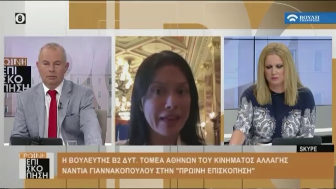 Βουλή "Πρωινή Επισκόπηση" 25 06 2020 - YouTube