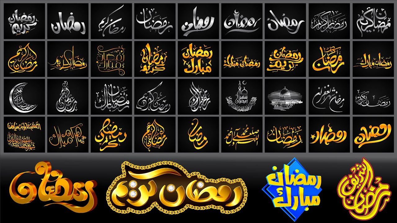 Ramzan ul Mubarak title calligraphy cdr+cmx+png 2023|| Ramzan kareem ...