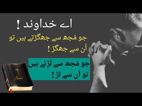 zaboor 35 || zaboor 35 in Urdu || zaboor 35 geet || psalms 35 || Urdu ...