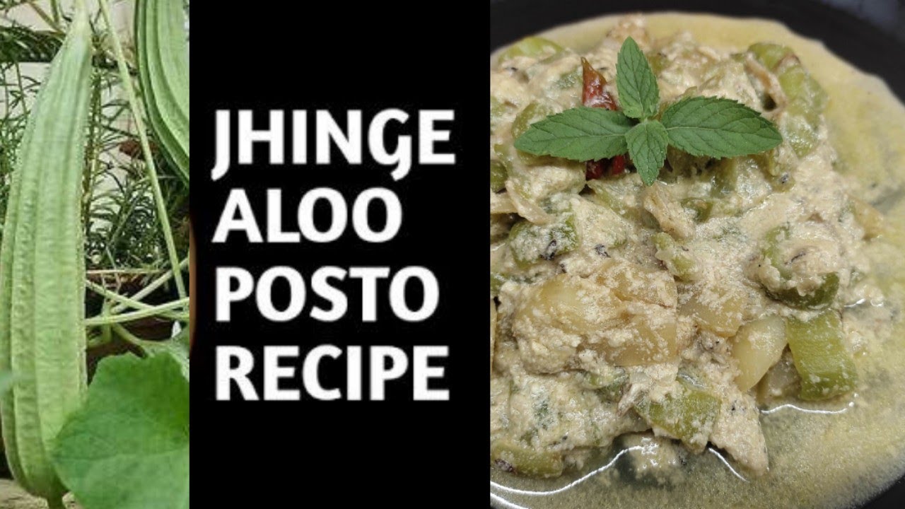 How to make jhinge alu posto। ঝিঙে পোস্ত রেসিপি। recipe in Bengali ...
