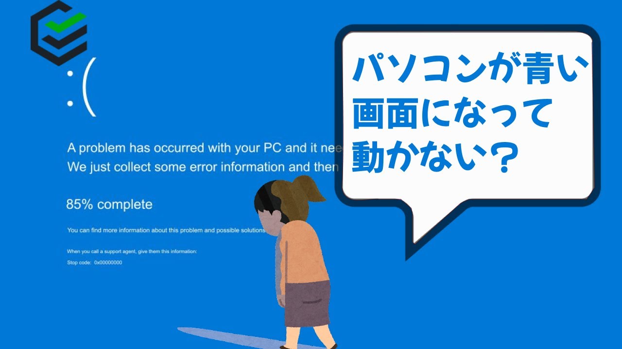 【簡単】パソコンがブルースクリーン(青い画面)になって動かない場合の対処法 文字なし Youtube