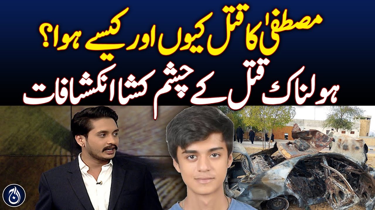 Why and How Was Mustafa Killed? Complete Details - Aaj News - YouTube