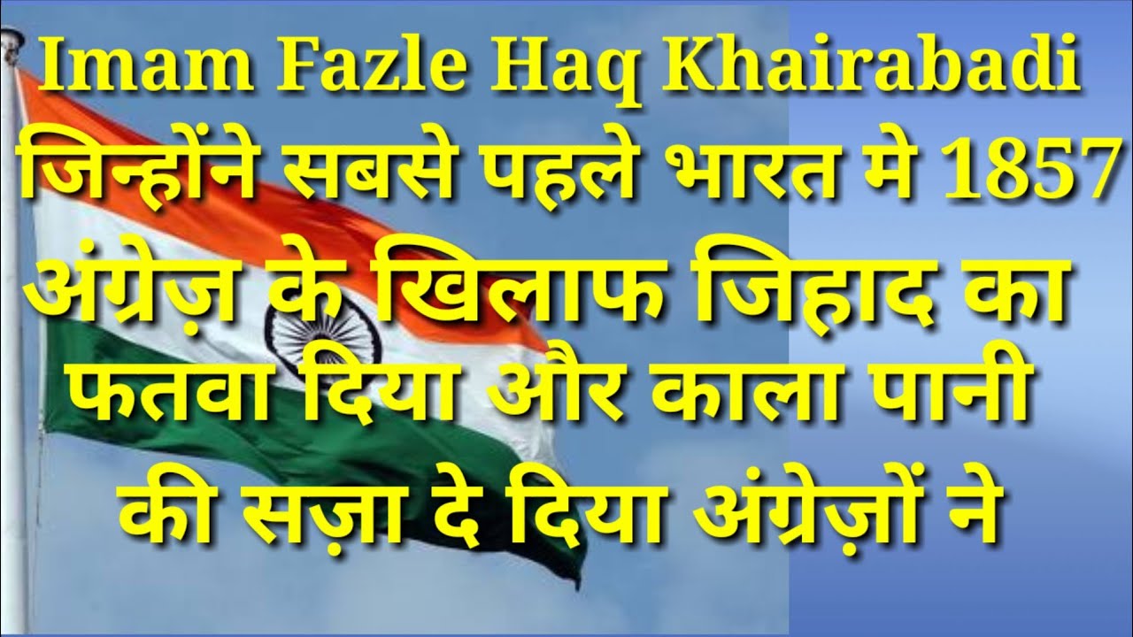 Jung E Azadi Kay Asli Hero Imam Fazle Haq Khairabadi 1857 Jihad Fatwa ...