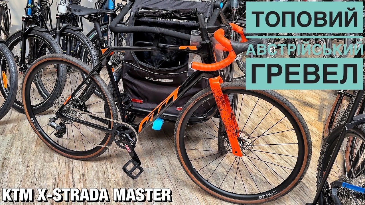 ТОПОВИЙ КАРБОНОВИЙ АВСТРІЙСЬКИЙ ГРЕВЕЛ БАЙК KTM X-STRADA MASTER - YouTube