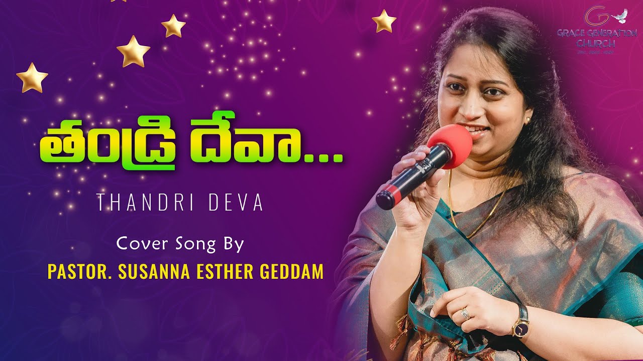 Thandri Deva | Telugu Christian Songs | Pastor. Susanna Esther Geddam ...