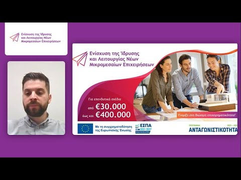 Ενισχυση Της Ιδρυσης & Λειτουργιας Νεων ΜΜΕ - Αναλυτικό Βίντεο - YouTube