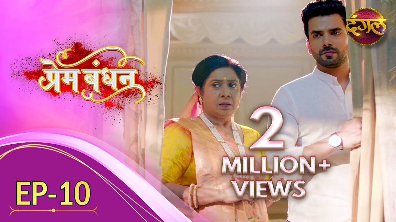 Prem Bandhan - प्रेम बंधन || New Full Episode 10 || New TV Show ...