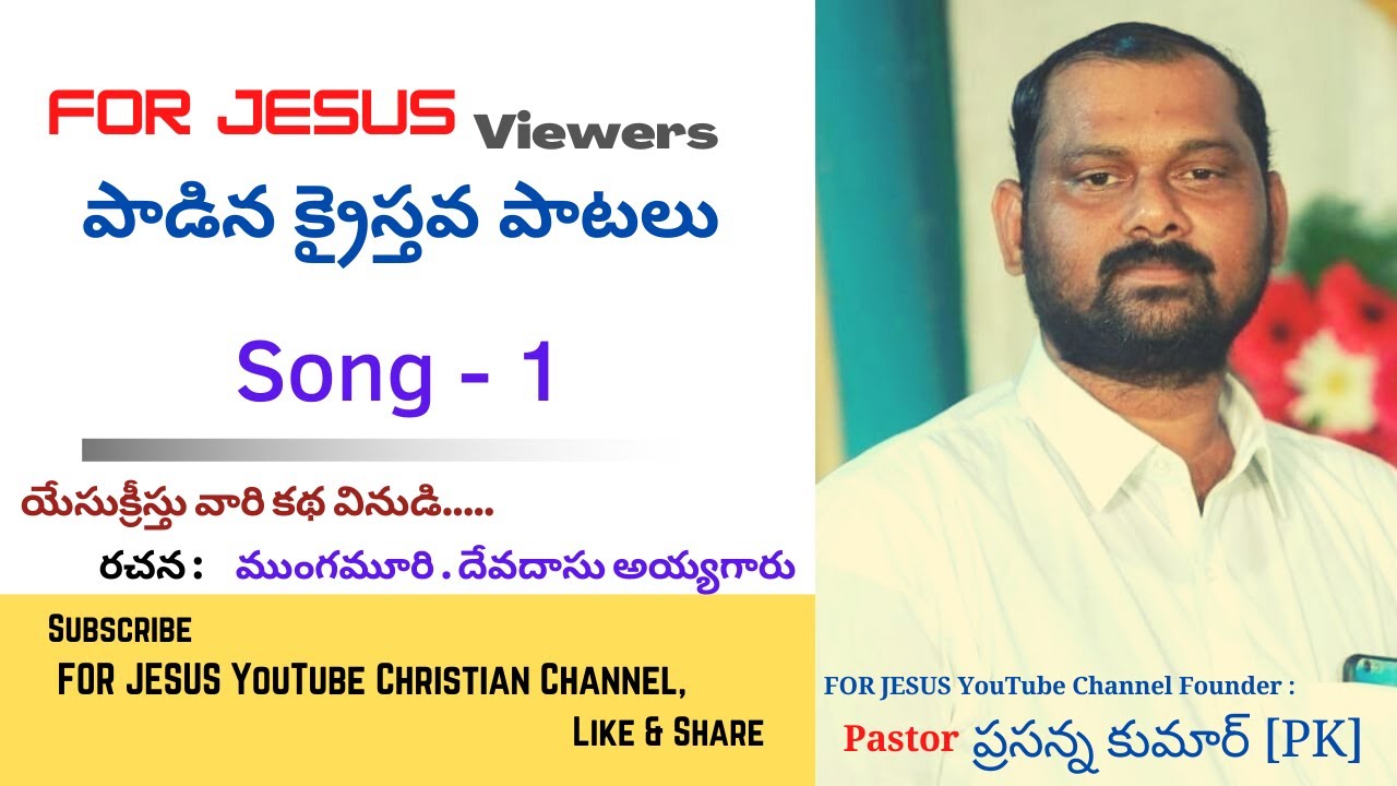 FOR JESUS YouTube Channel Viewers పాడిన క్రైస్తవ పాటలు. Song - 1 - YouTube