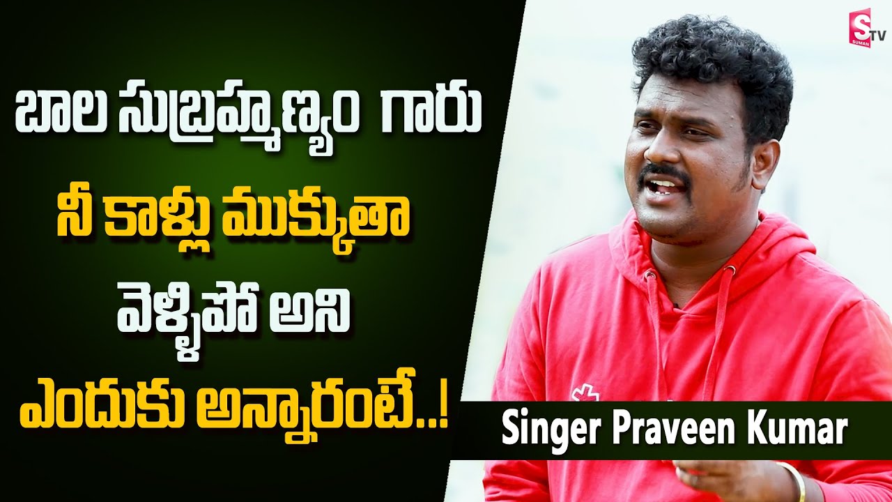 Singer Praveen Kumar About His Memories With SP Balasubrahmanyam ...