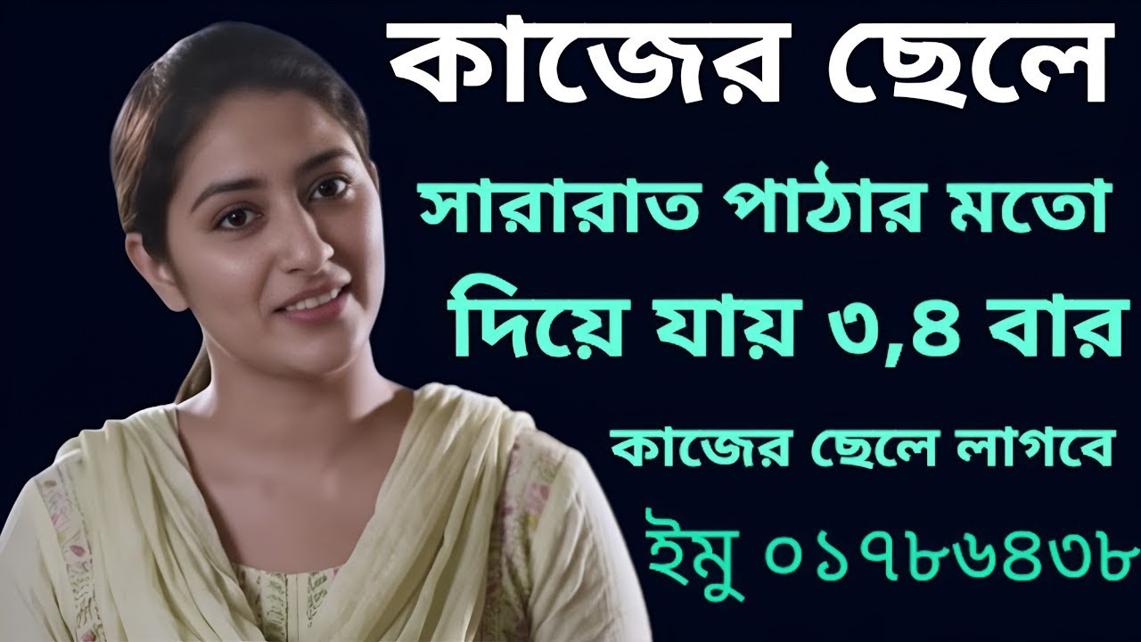 New Bangla Choti Golpo 2025 /জেসিকা শবনম বাংলা নতুন চটি গল্প/Bengali ...