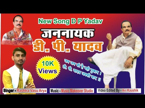 Jan Nayak D.P Yadav Ji | Rashtra Vasu Arya | UP Election 2022 Song ...