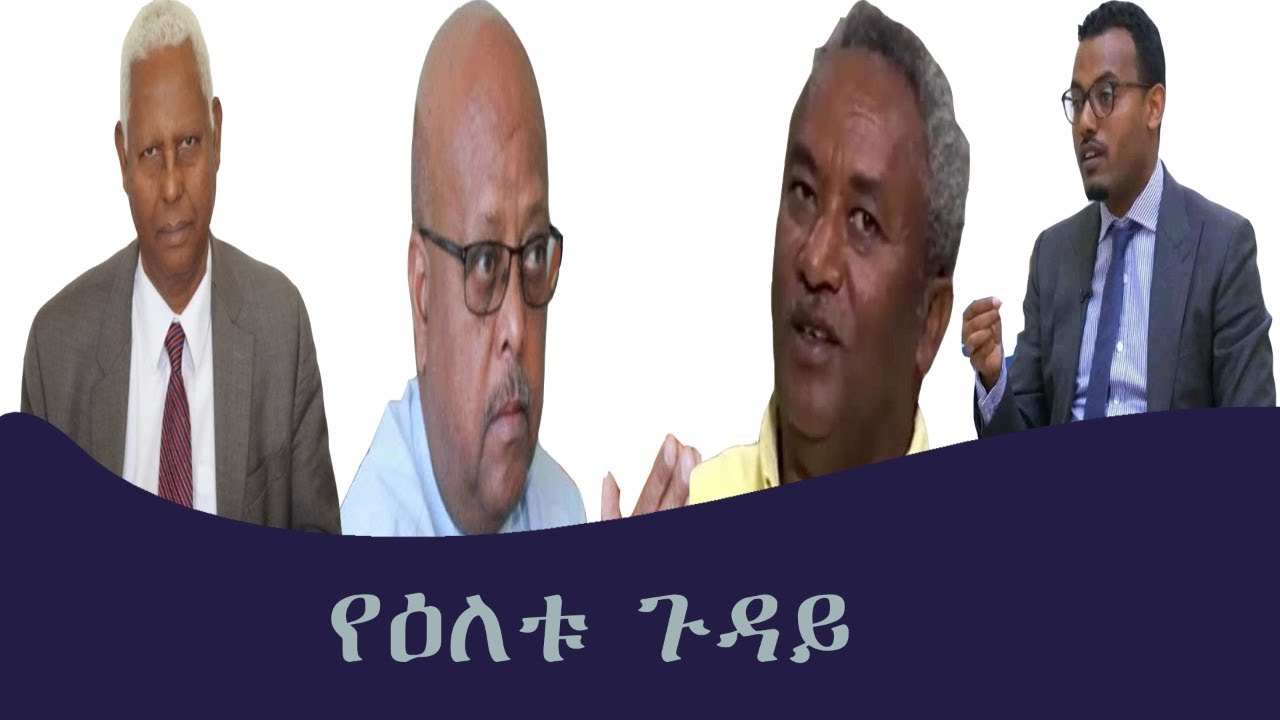 Mengizem media Yeeletu Guday Reeyot Alemu and Tewolde Beyene(Teborne ...