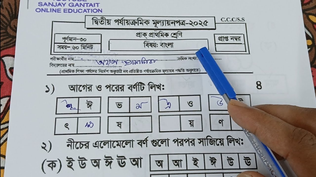 class pp/Class PP 2nd unit test question 2025/bangla/বাংলা/class pp ...