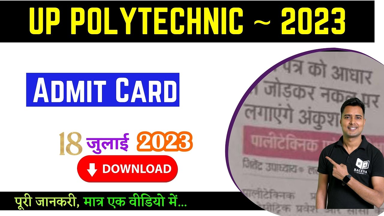 आ गया new date : up polytechnic admit card 2023 आज से होगा download ...