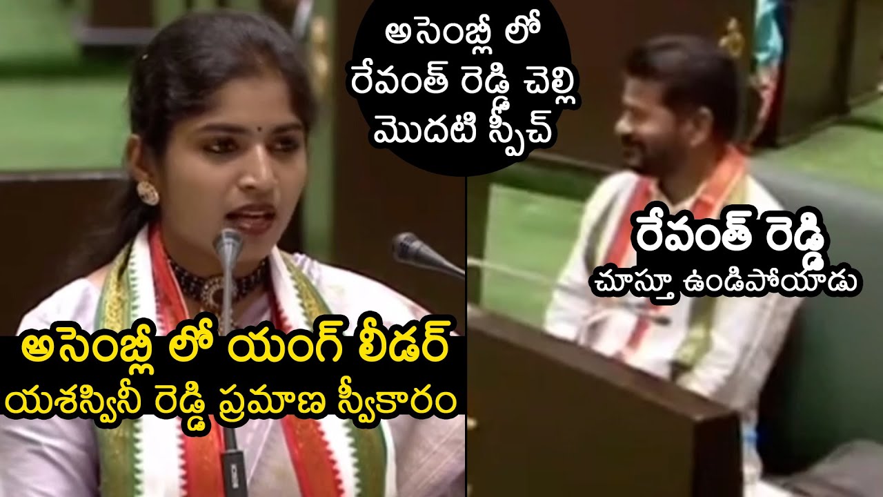 Palakurthi Congress MLA Yashaswini Reddy First Assembly Speech ...