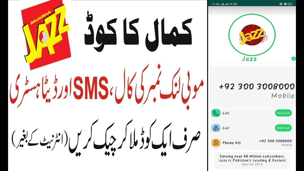 How do I check my Sim call history? call center jany ki zroorat hi nahi ...