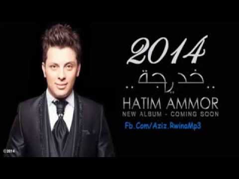 New Album Hatim Ammor 2014 Khadija - YouTube