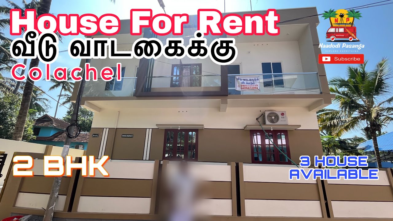 நம்ம குளச்சலில் வீடு வாடைகக்கு-House For Rent @ Colachel #colachel - YouTube
