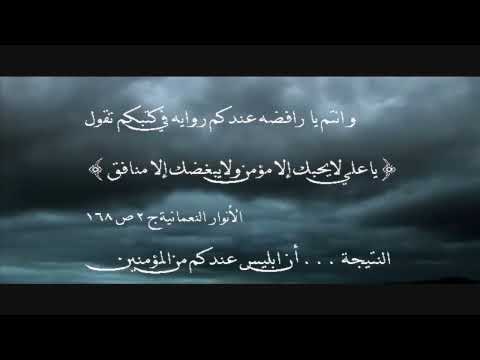 إبليس عند الرافضة يحب الامام علي