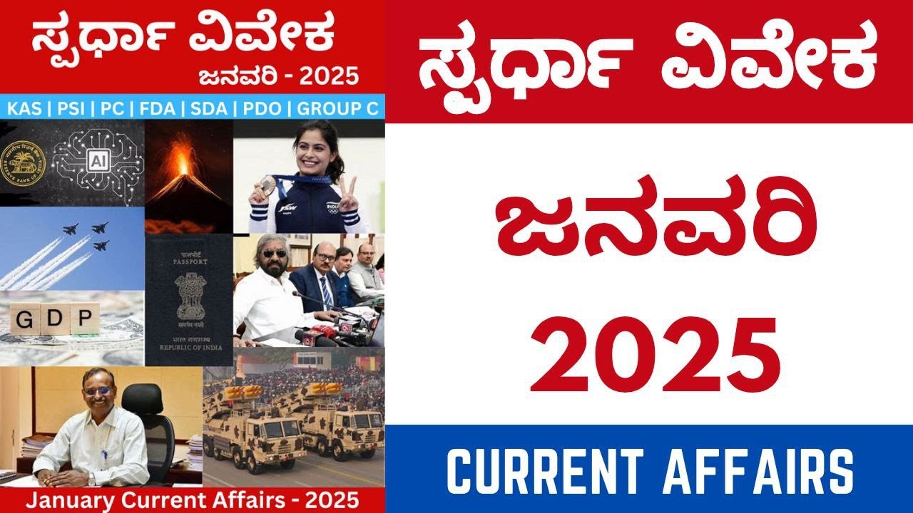 spardha viveka | spardha vijetha monthly magazine in kannada | january ...