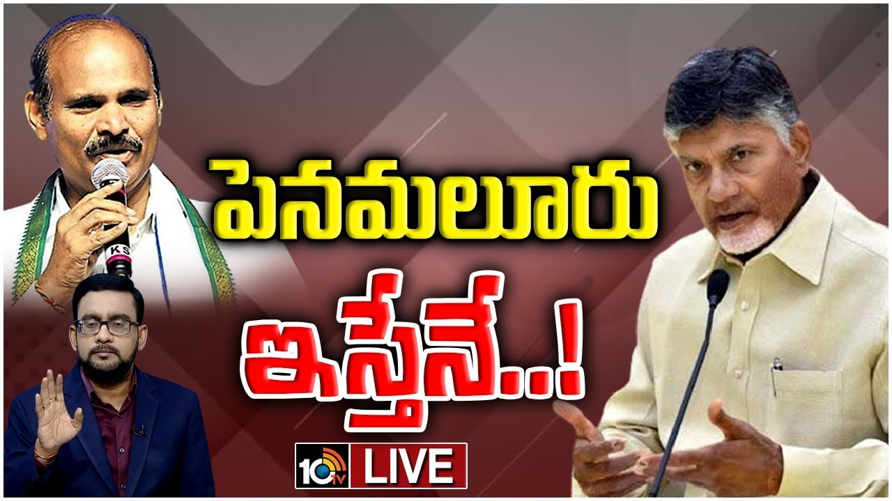 LIVE : Penamaluru MLA Parthasarathy To Meet Chandrababu | చంద్రబాబుతో ...