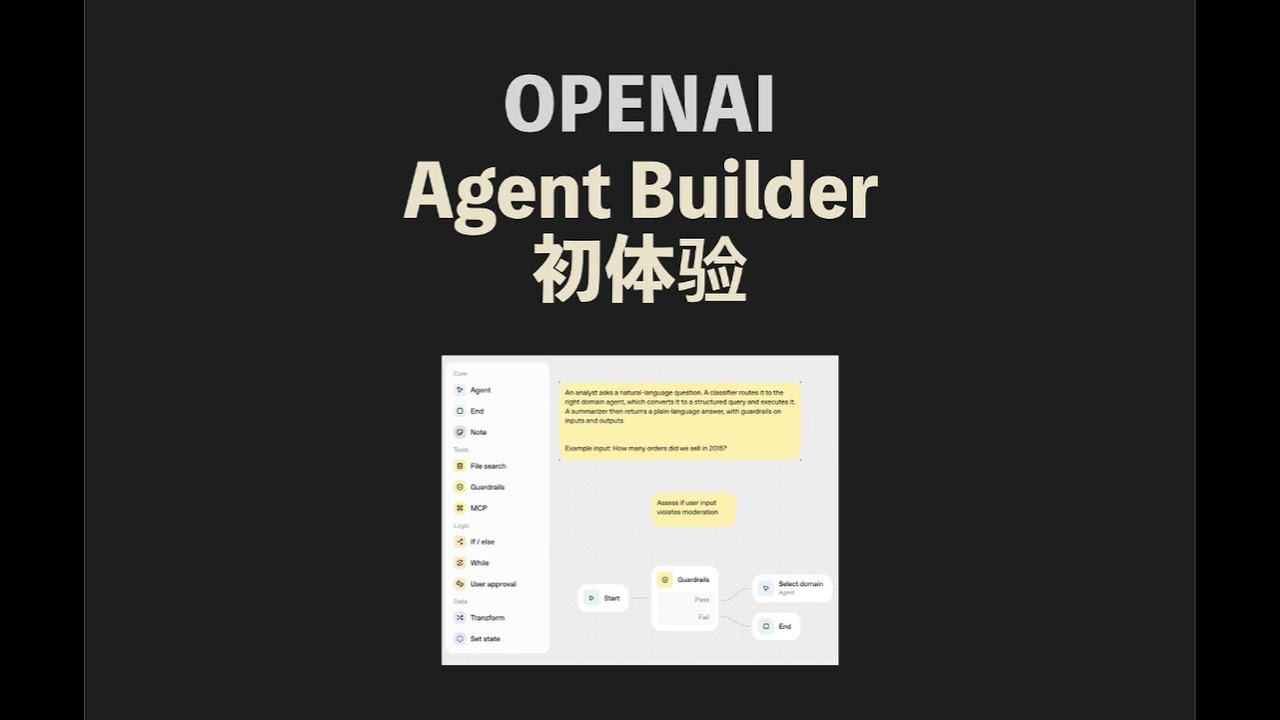 OpenAI Agent Builder初体验 - YouTube