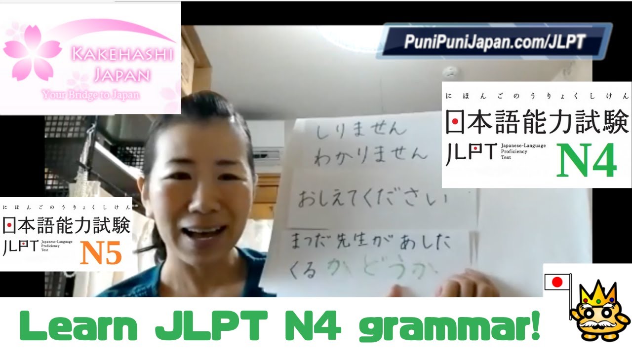Learn Japanese JLPT N4 Grammar: かどうか (ka dou ka) / 日本語能力試験 N4 ...