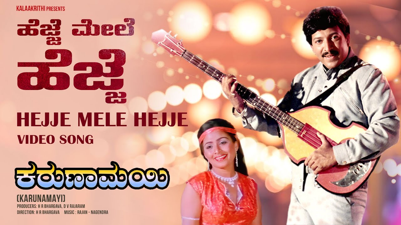 Hejje Mele Hejje - Video Song | Karunamayi | Vishnuvardhan, Bhavya ...