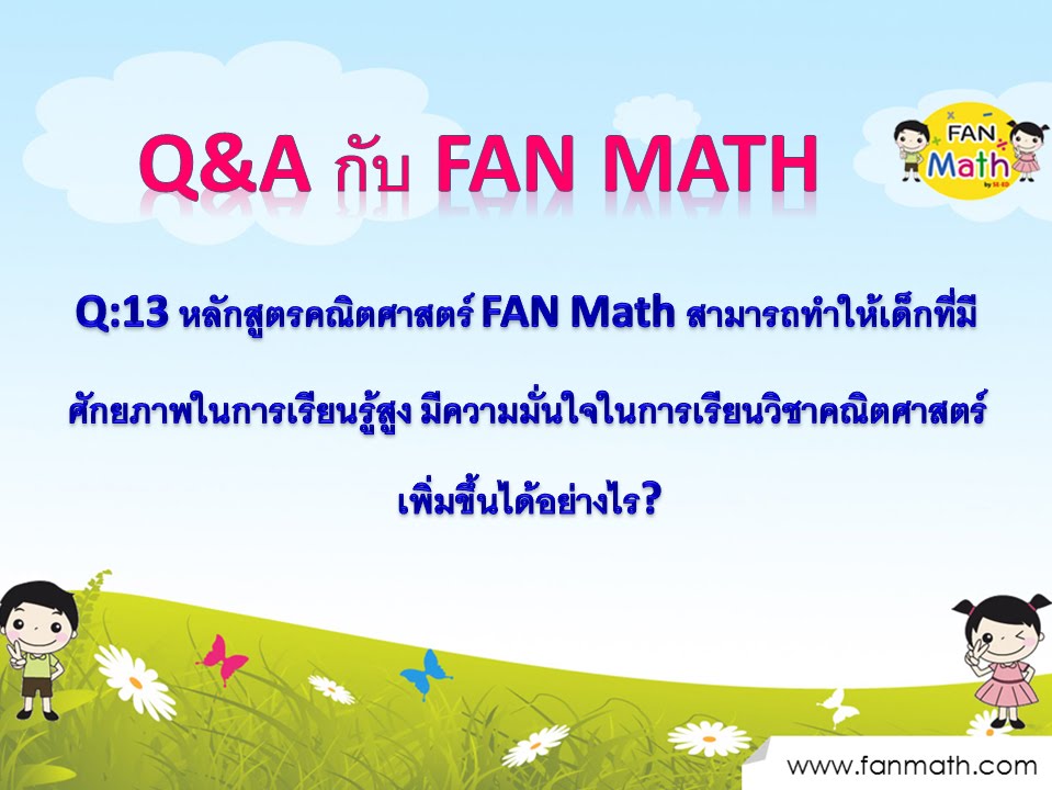 Q&A FAN Math Q13 - YouTube