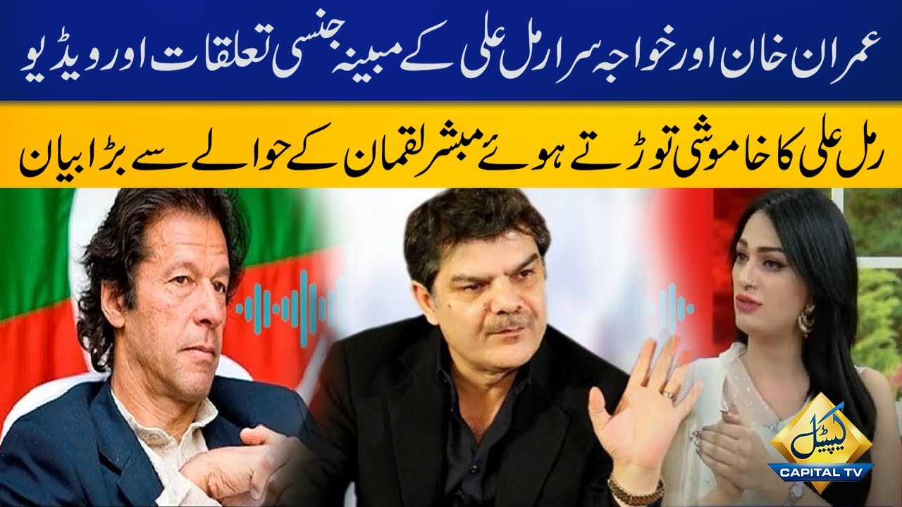 Rimal Ali's First Reaction over Relationship with Imran Khan | Breaking ...