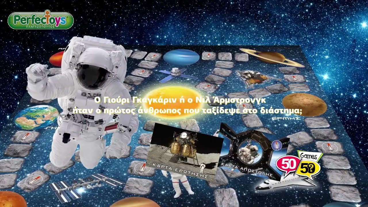 50-50 GAMES ΕΠΙΤΡΑΠΕΖΙΟ ΑΠΟΣΤΟΛΗ ΣΤΟ ΔΙΑΣΤΗΜΑ - YouTube
