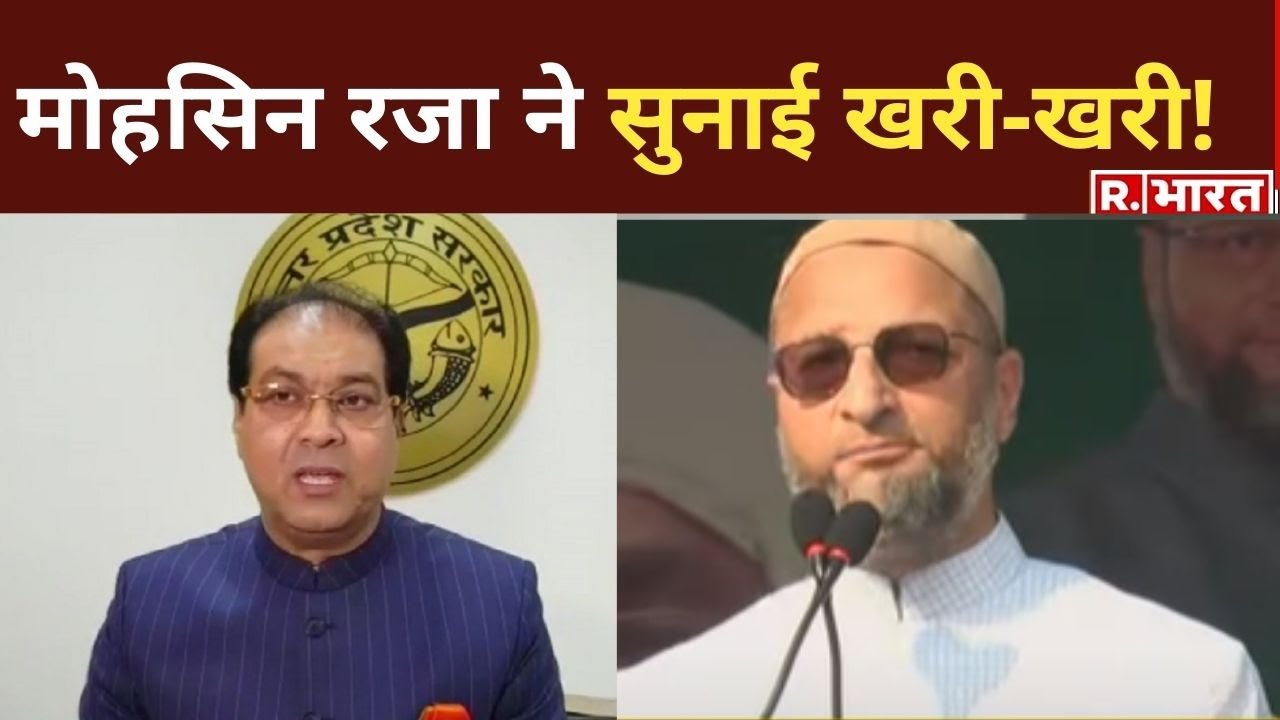 Owaisi भाईजान के 'भड़काऊ' बयान पर, Mohsin Raja ने सुनाई खरी-खरी ! - YouTube