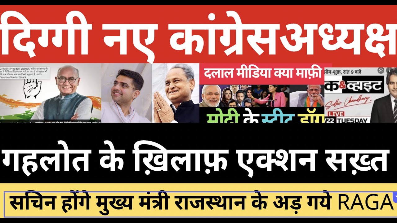Diggi raja will be the new congress president ,sachin pilot new cm of ...