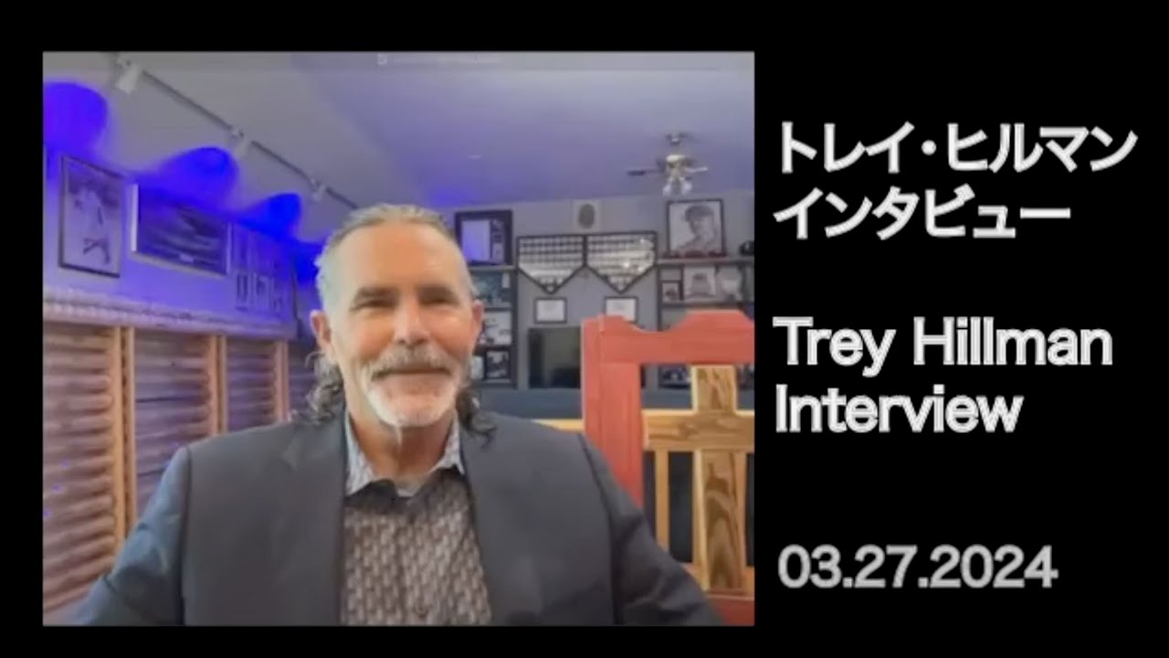 トレイ・ヒルマンインタビュー（日本語字幕つき）/Trey Hillman Interview (with English captions ...
