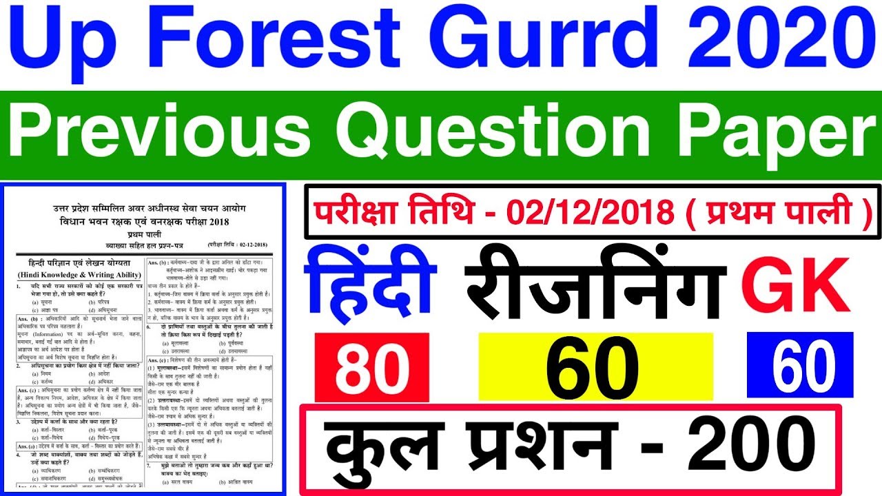 Upsssc Forest Guard Previous Year Questions Paper || Previous Year ...