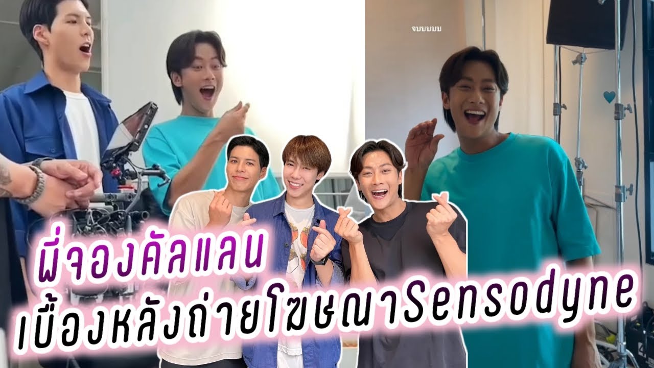 พี่จองคัลแลน เบื้องหลังถ่ายโฆษณา Sensodyne 🥰ใจฟูมาก😍( Cullen Hateberry ...