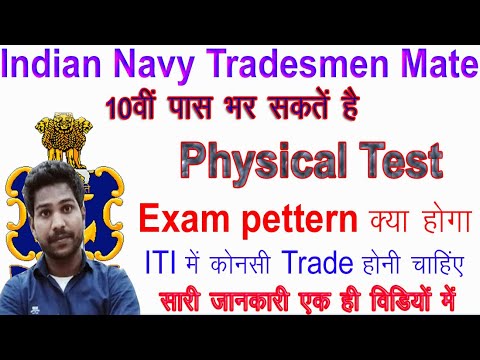 Indian Navy Tradesmen Mate Physical Test 2021// Indian Navy Exam ...