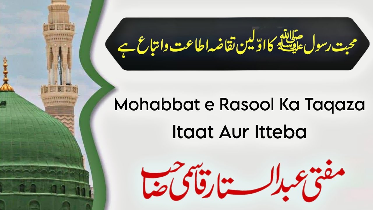 Mohabbat e Rasool Ka Taqaza Itaat Aur Itteba 20.09.2024 || Juma Bayan || Mufti Abdul Sattar ...