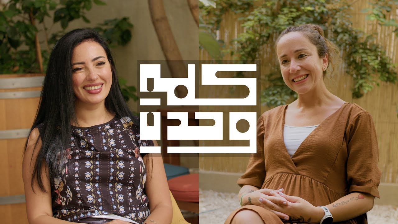 Kelmeh Wehdeh- S02E04- Maître Fatima Khalil- Full Episode - YouTube