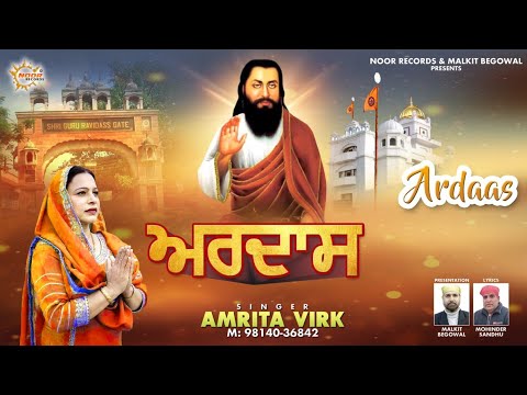 Aardas // Amrita Virk // Mohinder Sandhu // Noor Records 2025 - YouTube