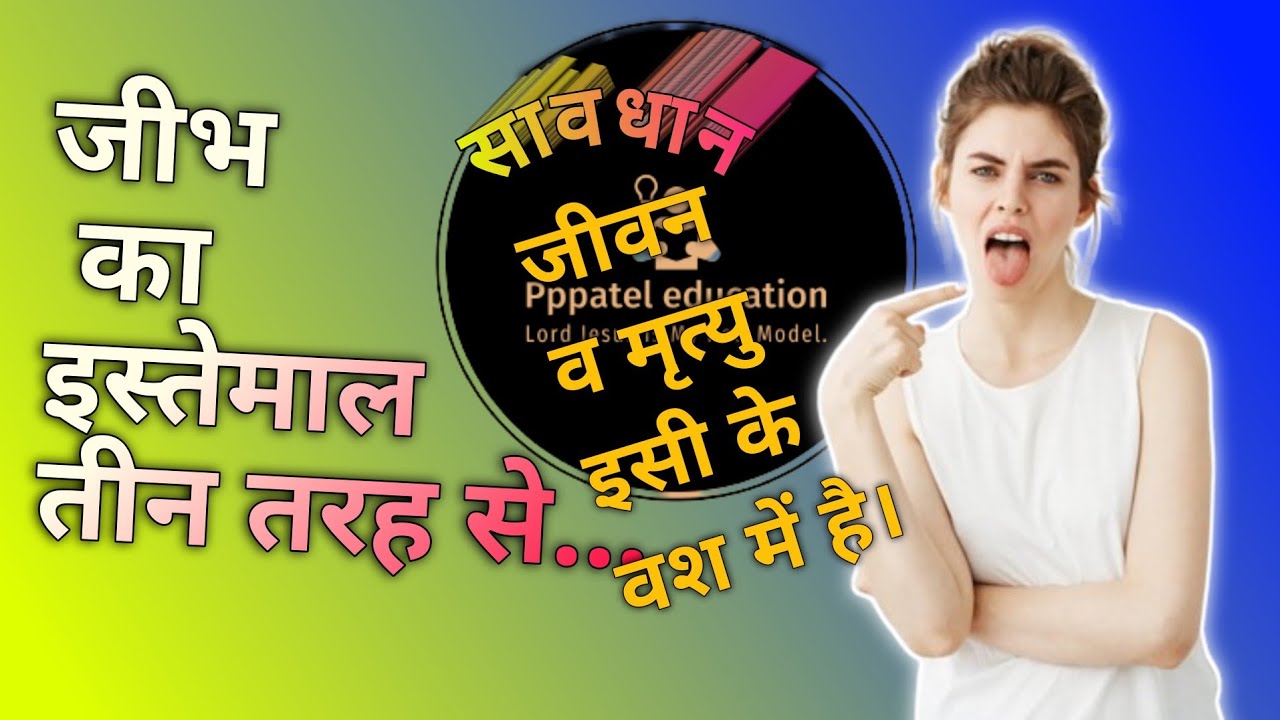 Jibh Ka Stemaal Tin Tarah Se,Jibh Ka Stemaal Tin Prakar Se Kar Sakte ...