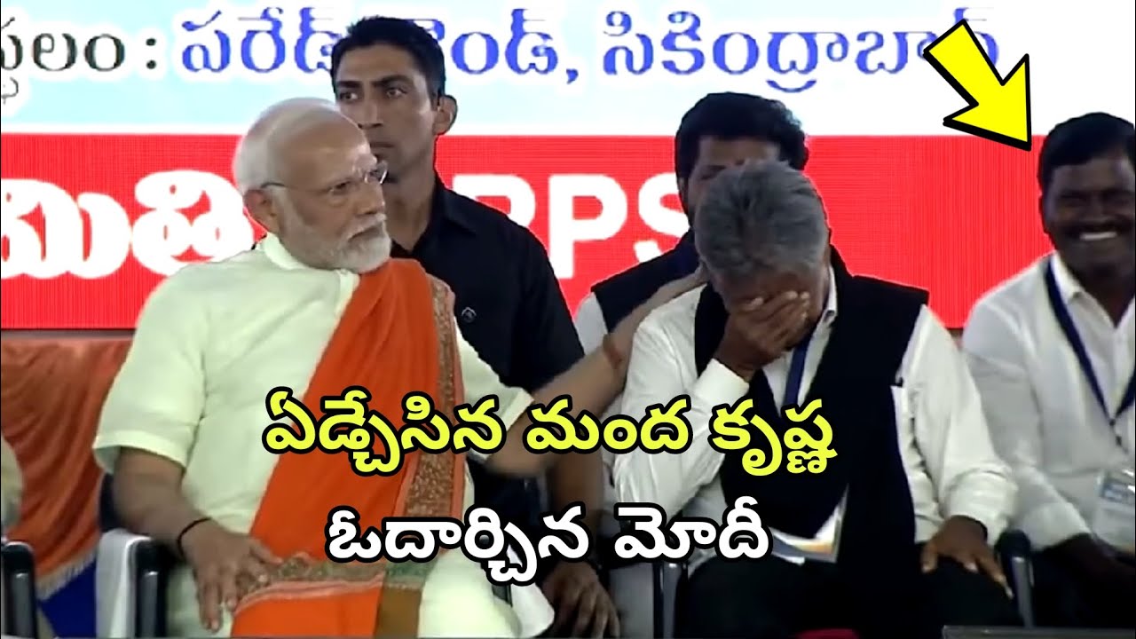 Manda Krishna ఏడుస్తుంటే PM Modi ఏం చేశారో చూడండి.. Telangana Elections ...