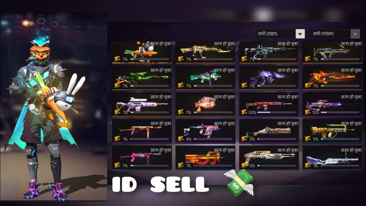 90 level ff id best gun skin || ff id sell || dadacalling id sell ...