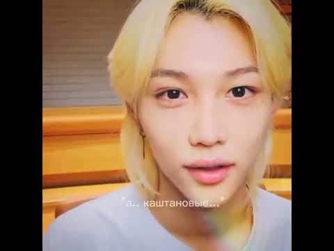 Хёнликсы)#фф #хёнликсы #хенджин #феликс #стрейкидс - YouTube