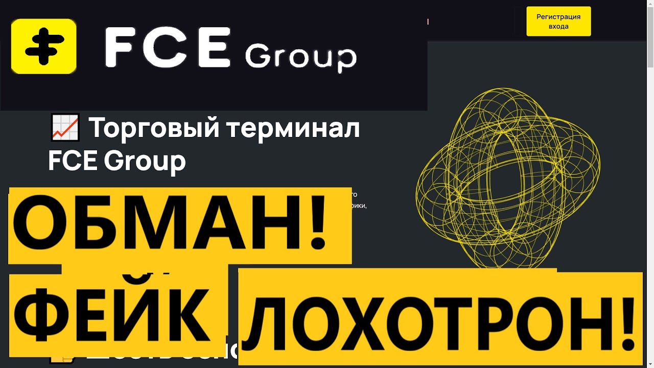 trade.fc-e.com Отзывы FCE Group Проект платит? как вернуть деньги ...