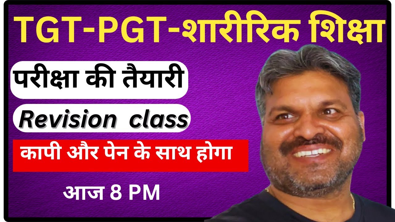 PHYSICAL EDUCATION FOR ALL TGT PGT EXAM # uptgtphysicaleducation ...