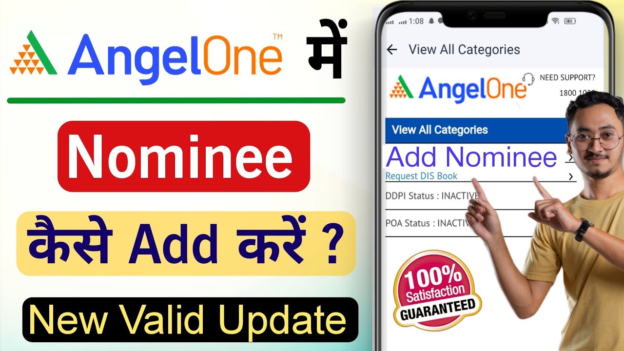 Angel One में नॉमिनी कैसे ऐड करें 2024 | How To Add Nomine in Angel One ...