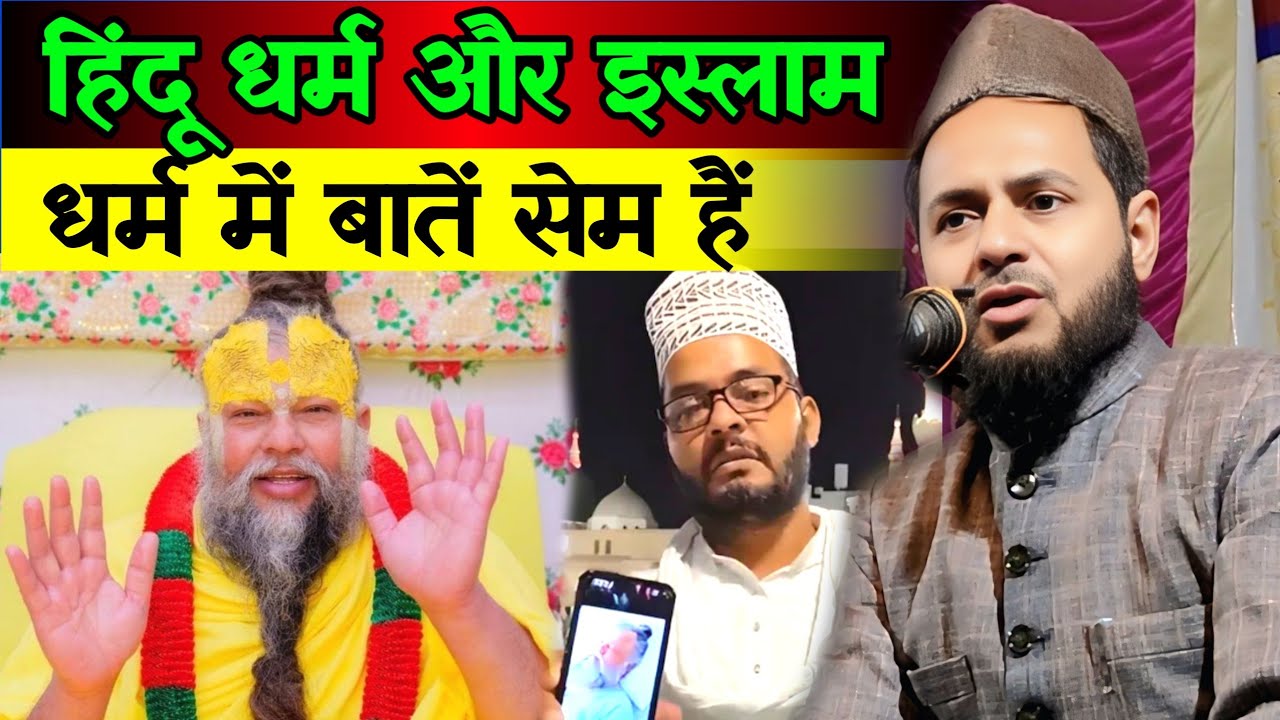 Hindu dharm Islam Dharm ki Samanta Batein By Maulana Jarjis ansari ...