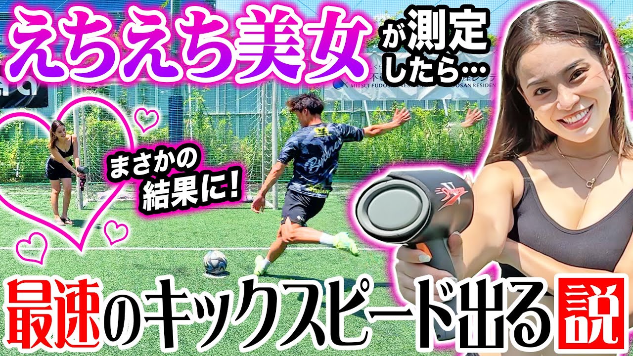 【検証】えちえち美女の前でキック力を測定したらまさかの結果が出ましたw Youtube