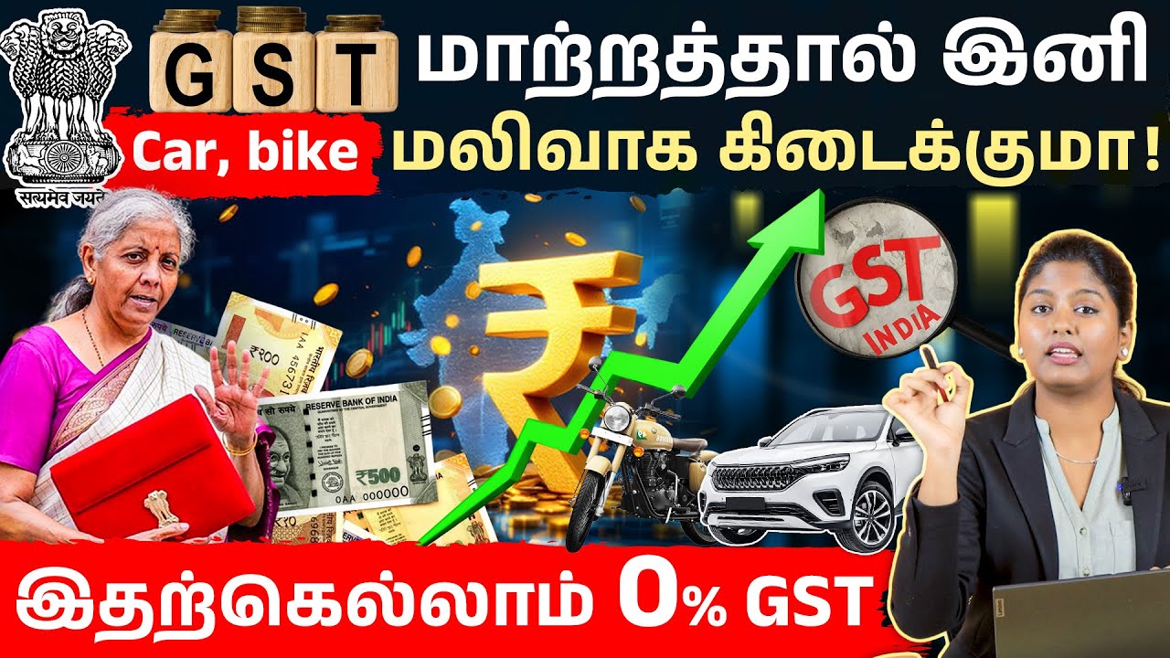 GST 2025 New Rates Highlights | Govt Cuts GST on Common Items | Old GST ...
